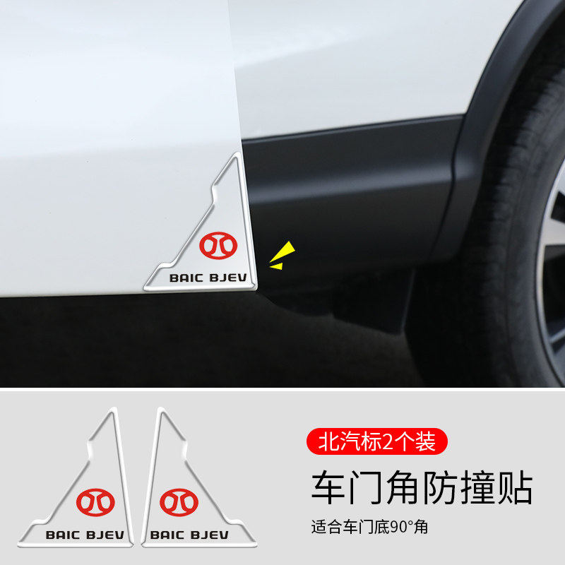 北汽幻速S2S3S6H2H6H3H2VS5H5S7车门角防撞贴汽车前门开门边护贴