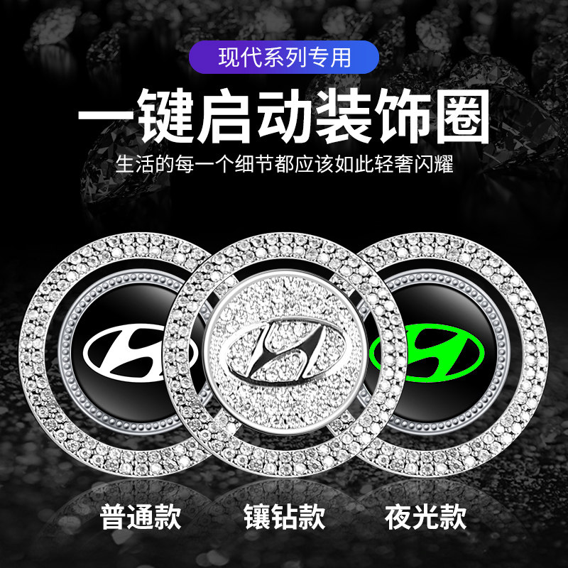 适用于现代菲斯塔伊兰特索纳塔ix35途胜一键启动点火圈镶钻装饰贴