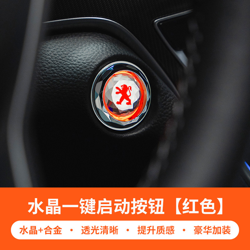 适用于标致308 408 508 2008 4008 5008一键启动点火圈水晶装饰贴