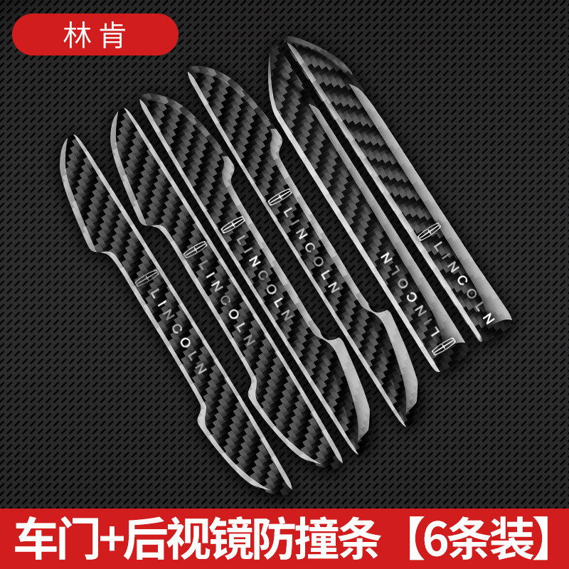 适用于车门防撞条MKZMKC大陆飞行家航海家冒险家碳纤防擦装饰