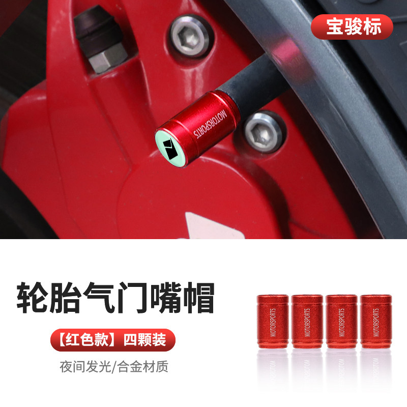 宝骏轮胎气门嘴帽560 360 730 510 310 E100 530汽车气门芯帽310W