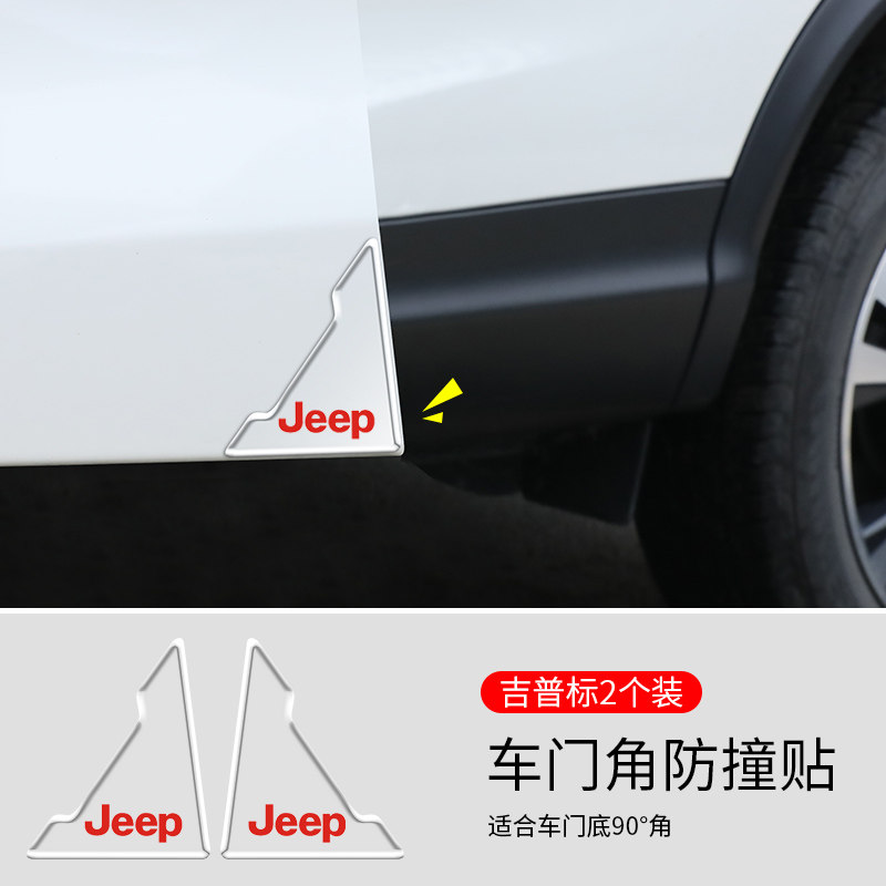 吉普牧马人大切诺基角斗士自由人JEEP指挥官经典车门角防撞贴