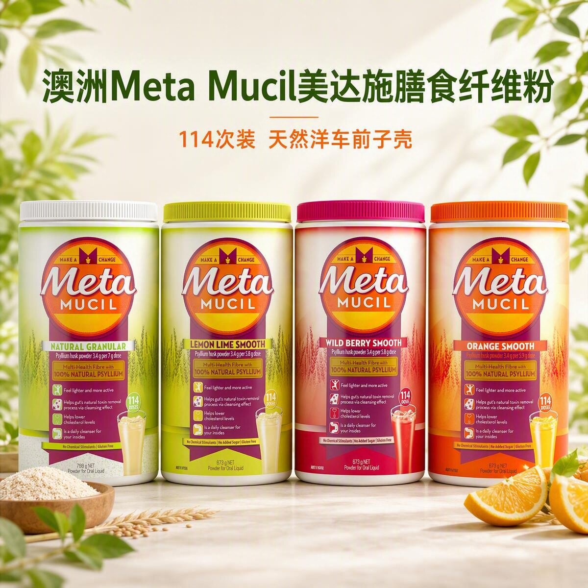 澳洲代购metamucil美达施天然无麸膳食纤维粉meta代餐粉114次673g