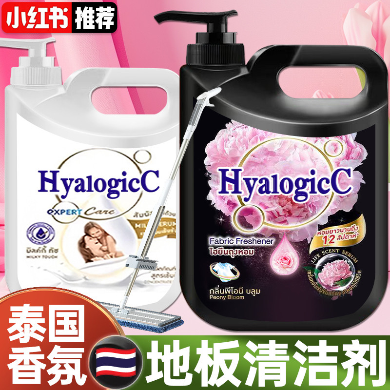 泰国香氛地板清洁剂液芍药持久留香抑菌瓷砖大理石木地面不留水印
