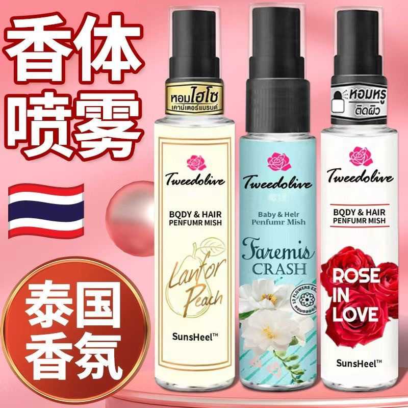 泰香香氛喷雾香体空气清新剂持久留香衣服房间除螨除菌大牌