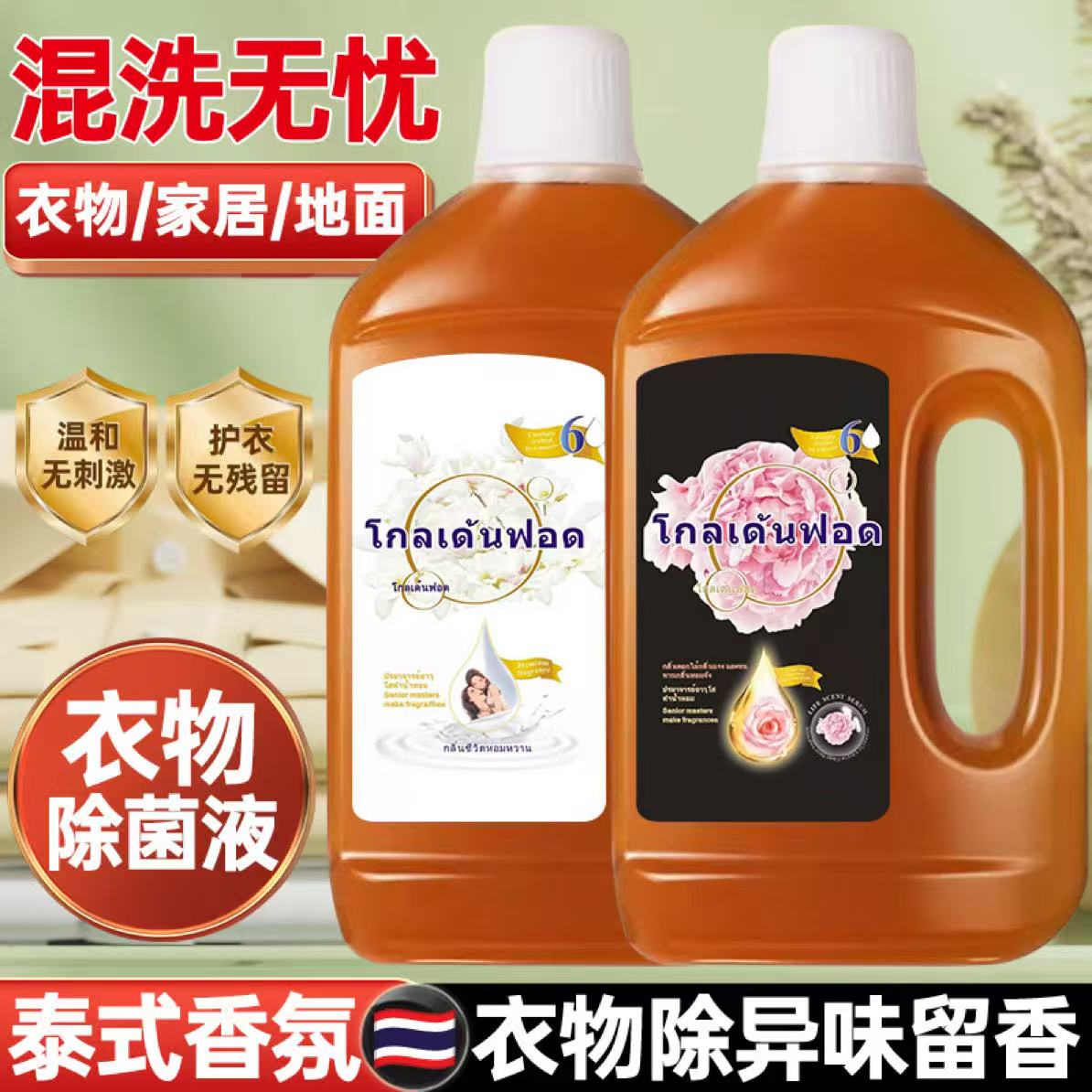 泰国香氛芍药衣物液除味杀菌液衣服宠物除螨水内衣除菌剂