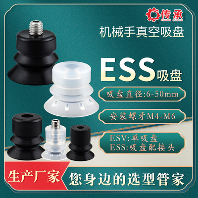 ESS-10 20 30 40 50BS BN机械手配件ESV10螺丝工业气动真空吸盘