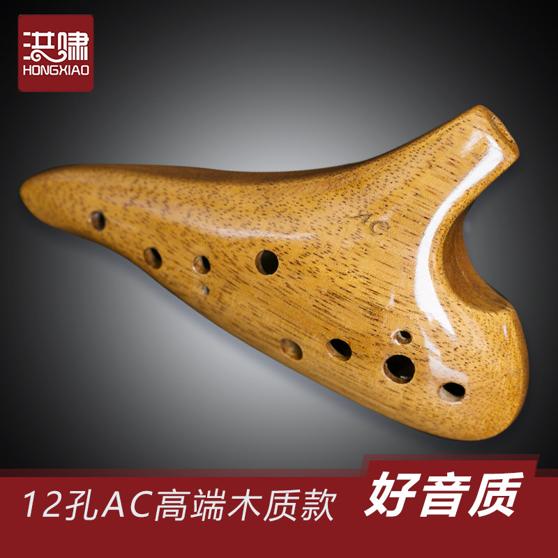 洪啸木陶笛12孔AC调 12孔中音C调 耐摔 好音质 初学送教学视频等
