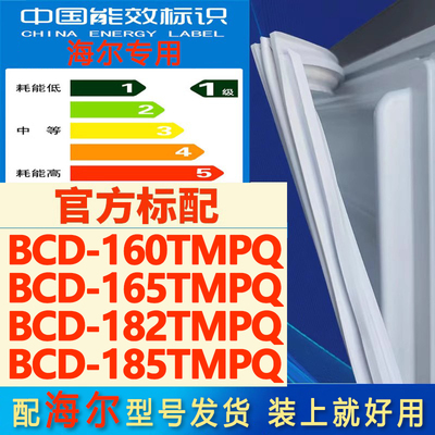 适用海尔BCD-160TMPQ 165TMPQ 182TMPQ 185TMPQ冰箱密封条门胶条