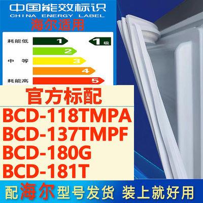 适用海尔BCD 118TMPA 137TMPF 180G 181T冰箱密封条门胶条磁吸条