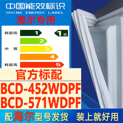 适用海尔BCD 452WDPF 571WDPF冰箱密封条门胶条门封条磁性条皮圈