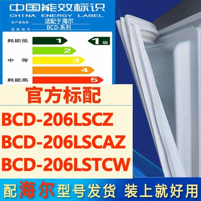 适用海尔统帅BCD-206LSCZ 206LSCAZ 206LSTCW三门冰箱密封条胶条