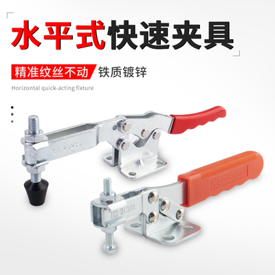 水平快速夹具固定快速夹具