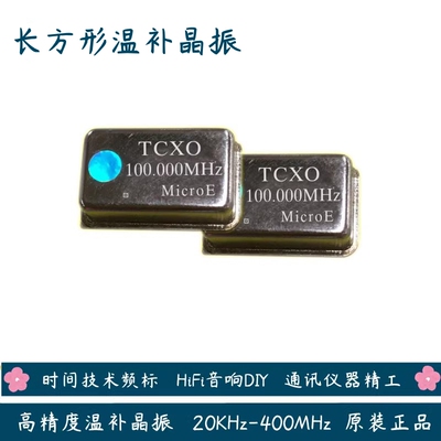 温补晶振TCXO长方形晶振