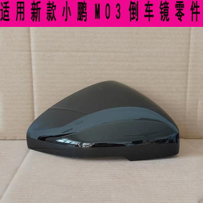 适用XPENG小鹏M03车型25款倒车镜外壳后视镜罩外罩护罩原装壳