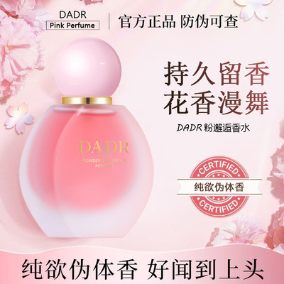 DADR粉邂逅香水清新香氛香水女孩持久沁心萦绕国风香水直播货源