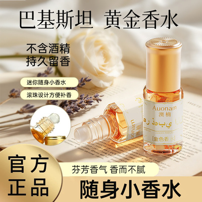 auonam澳楠金色香水持久留香迷人芬芳香氛清新淡雅小巧便捷