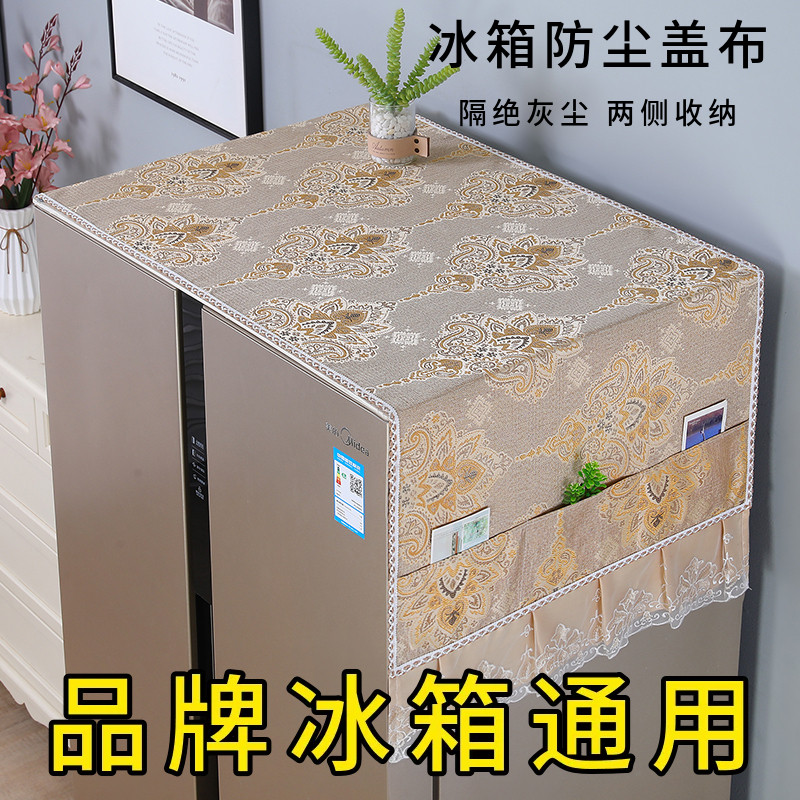 【工厂直销】冰箱盖布防尘罩双开门单开门保护罩防尘布遮盖布收纳