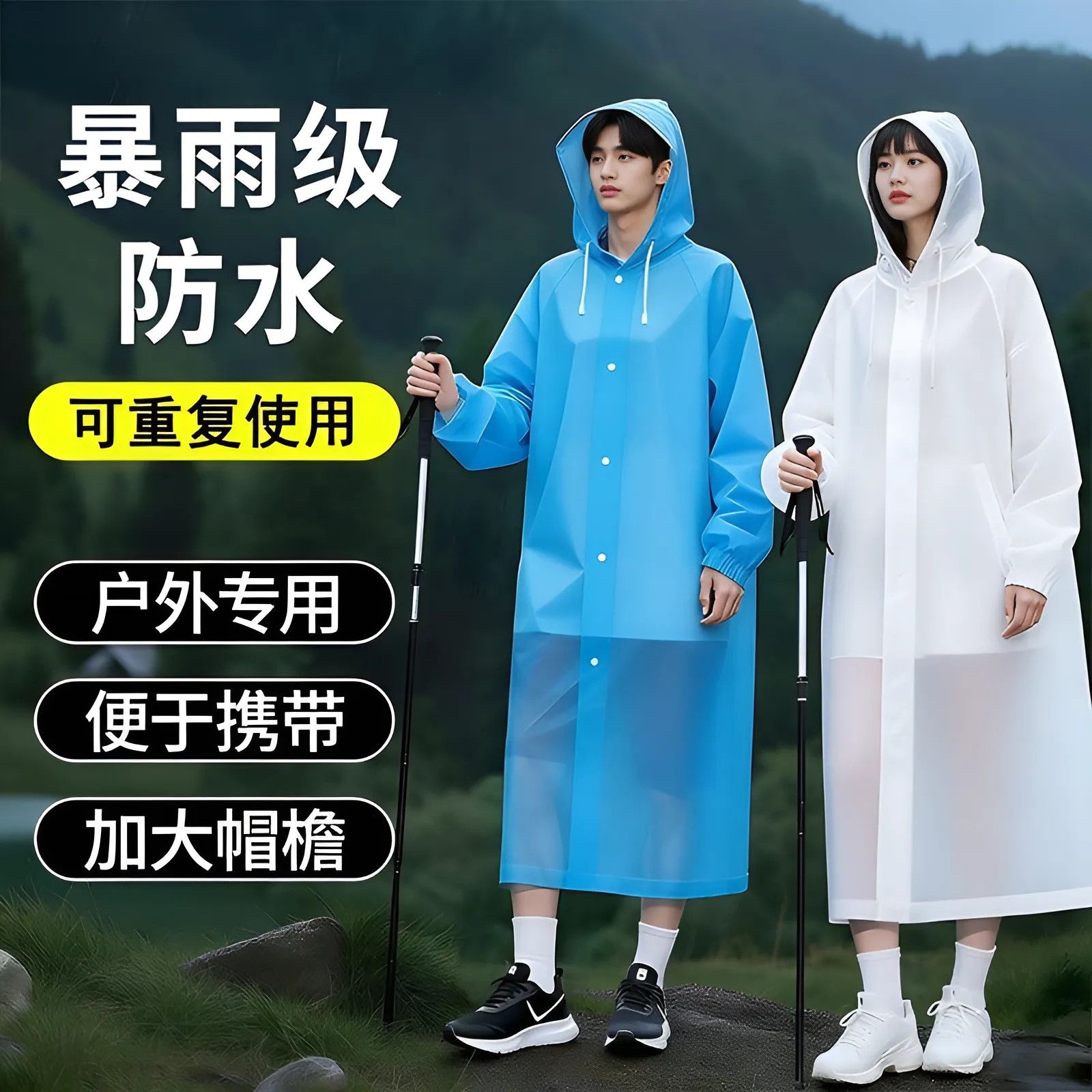 【好货】 EVA男女成人户外旅游徒步雨衣新款非一次性防水雨衣长款