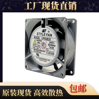 原装正品日本STYLEFAN UP80B20 8025 200V 7/6W 铝框交流散热风扇