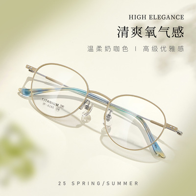 文艺复古纯钛椭圆不夹脸眼镜框
