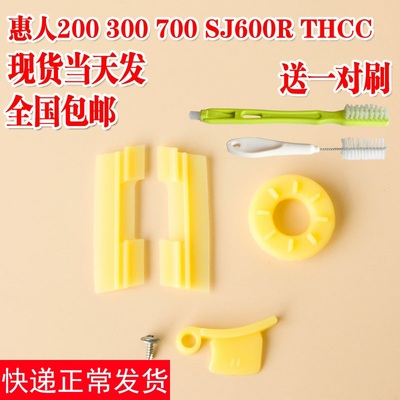 惠人原汁机配件 榨汁机100200300400500th600R一代旋转刷片防水圈