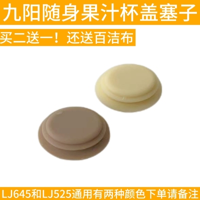 九阳榨汁机水果汁机搅拌榨汁杯LJ525/LJ645杯盖硅胶圈密封圈抗菌