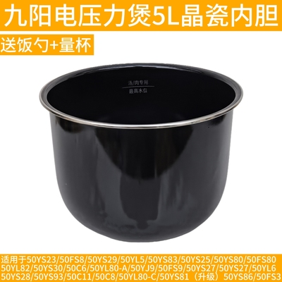 九阳电压力锅50YJ9/50FS9/50YS27/50YS27/50YL6/50ys81/yl80搪瓷