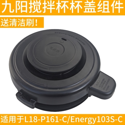 九阳破壁料理机L18-P161-C/Energy103S-C/Y903(A)/P363搅拌杯盖子