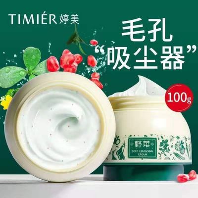 婷美天然野菜深层洁肤霜100g温和清洁面霜去黑头角质卸妆膏乳正品