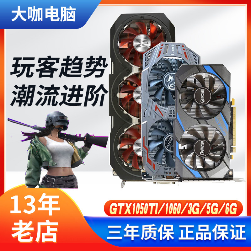 影驰GTX1060 3G 5G 6G 1066 1050TI 4G 2G 1070ti 8g电脑游戏显卡_虎窝淘