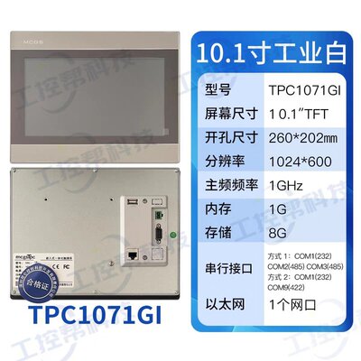 议价TPC触摸屏TPC1071GITPC1071Gitpc1071giTPC1071GITPC-1071GI