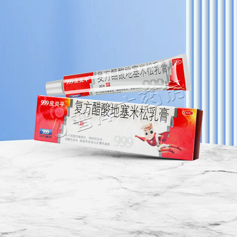 三九999皮炎平复方醋酸地塞米松乳膏30g瘙痒症皮炎湿疹