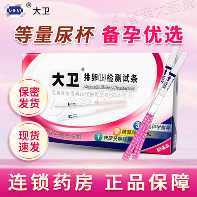 大卫排卵试纸女测排卵女备孕验孕检测排软排暖期备孕LH