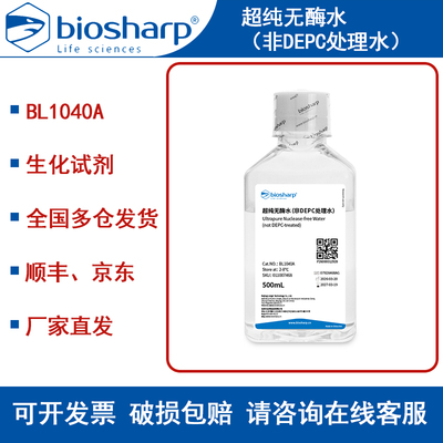 白鲨BL1040A超纯无酶水