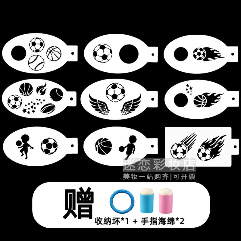儿童面部彩绘火焰足球模板篮球排网球啦啦队团体操运动会彩绘妆容