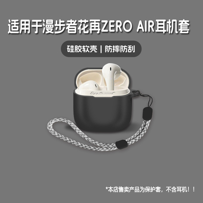 适用EDIFIER漫步者花再ZERO AIR耳机套漫步者花再zero air无线蓝牙耳机保护套硅胶软壳个性潮酷简约壳