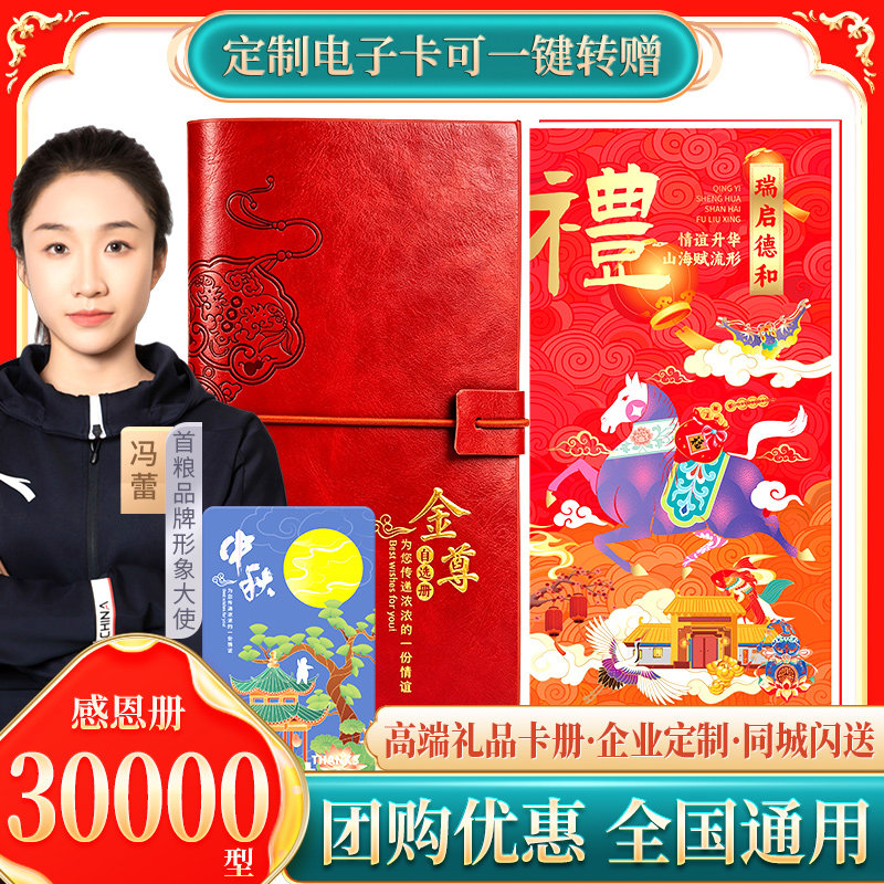礼券中秋礼品卡30000型礼品册可兑中粮福临门粮油面海鲜珍海鲜券