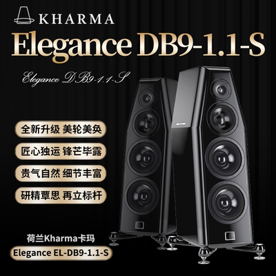 Kharma荷兰卡玛Elegance DB9-1.1-S落地音箱三分频HIFI音响