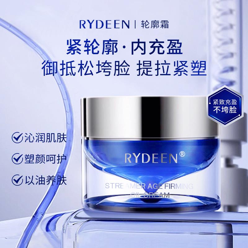 RYDEEN焕彩流光愈龄紧致油霜抗皱紧致舒缓修护面霜护手1