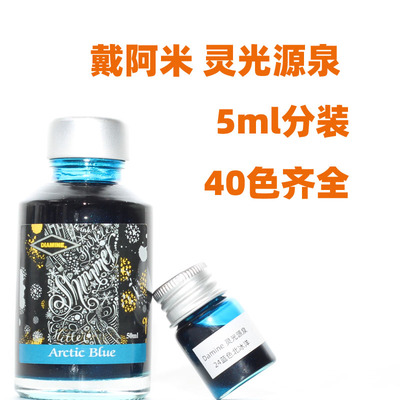 分装色全DIAMINE钢笔墨水