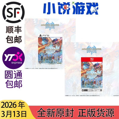 3.13 包邮 原封 中文 PS5 NS 2 游戏 怪物猎人物语3 带特典