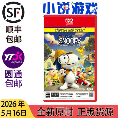5.14包邮全新 原封 中文NS2 switch2 史努比 大侦探俱乐部 Snoopy