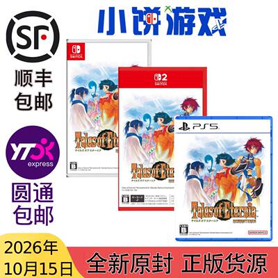 10.15包邮 原封 日版中文 港台中文 PS5 NS NS2  永恒传说 复刻版