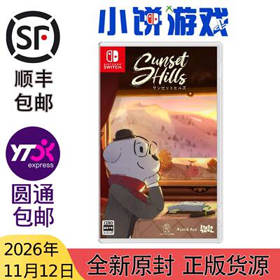 12.10包邮原封 日版 中文 NS 游戏 落日山丘 Sunset Hills 带特典