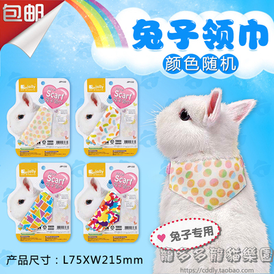 包邮Jolly祖莉兔子领巾 兔龙猫保暖围巾三角巾装饰服饰宠物兔用品