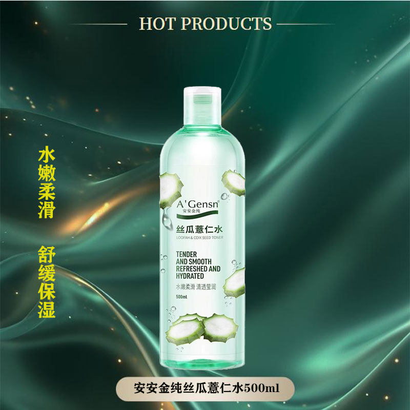 安安金纯丝瓜薏仁水补水嫩舒缓柔滑肌肤爽肤水男女学生面部保湿水