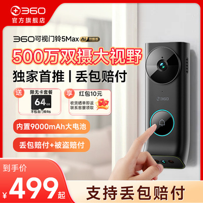 360可视门铃智能家用可视监控防盗门电子猫眼摄像头手机远程入户
