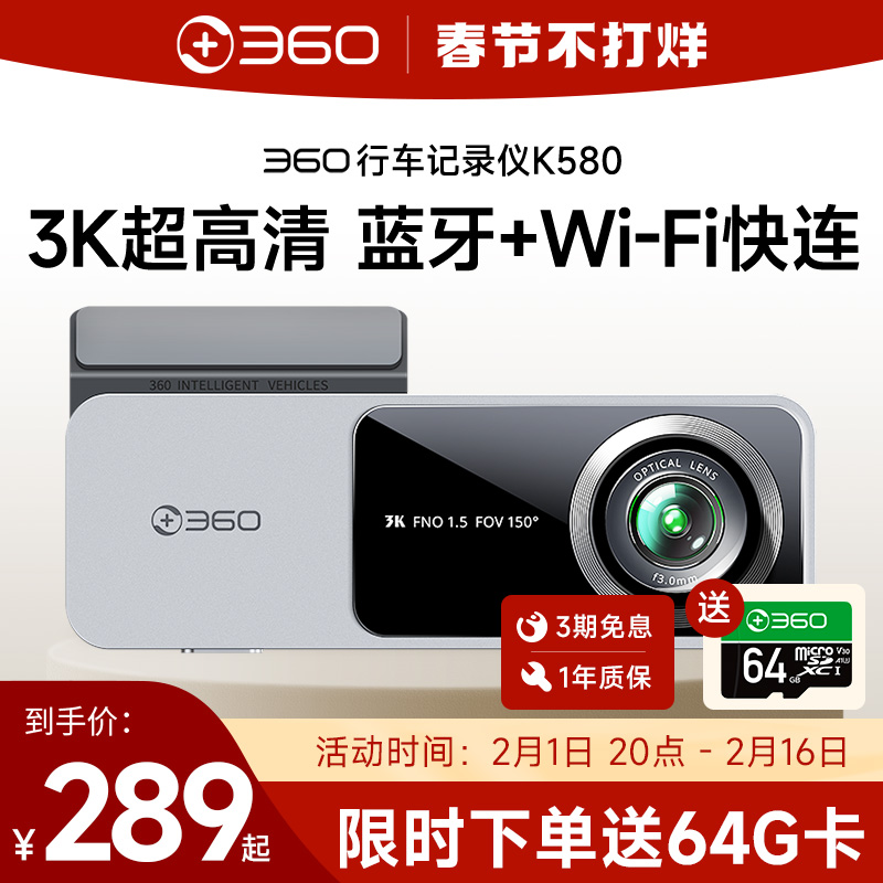 360行车记录仪K580夜视3K高清免走线安装无线停车监控新款记录仪_虎窝淘