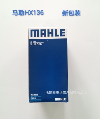 马勒大众变速箱滤芯HX136迈腾CC帕萨特GTI高尔夫速DSG双离合DQ250